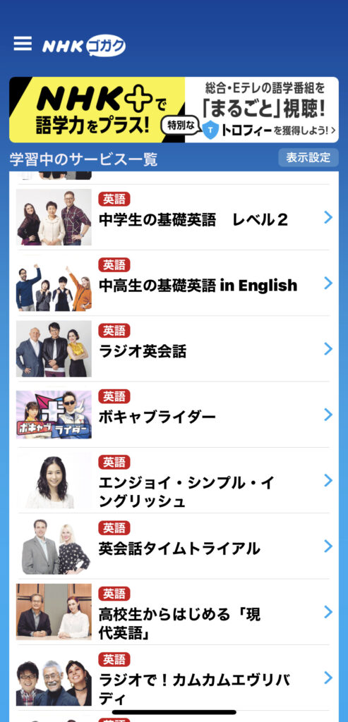 NHKラジオ英会話で英語が話せるようになる！実際に効果の出た勉強法（私もやってました）｜名古屋BEGビジネス英会話ジム