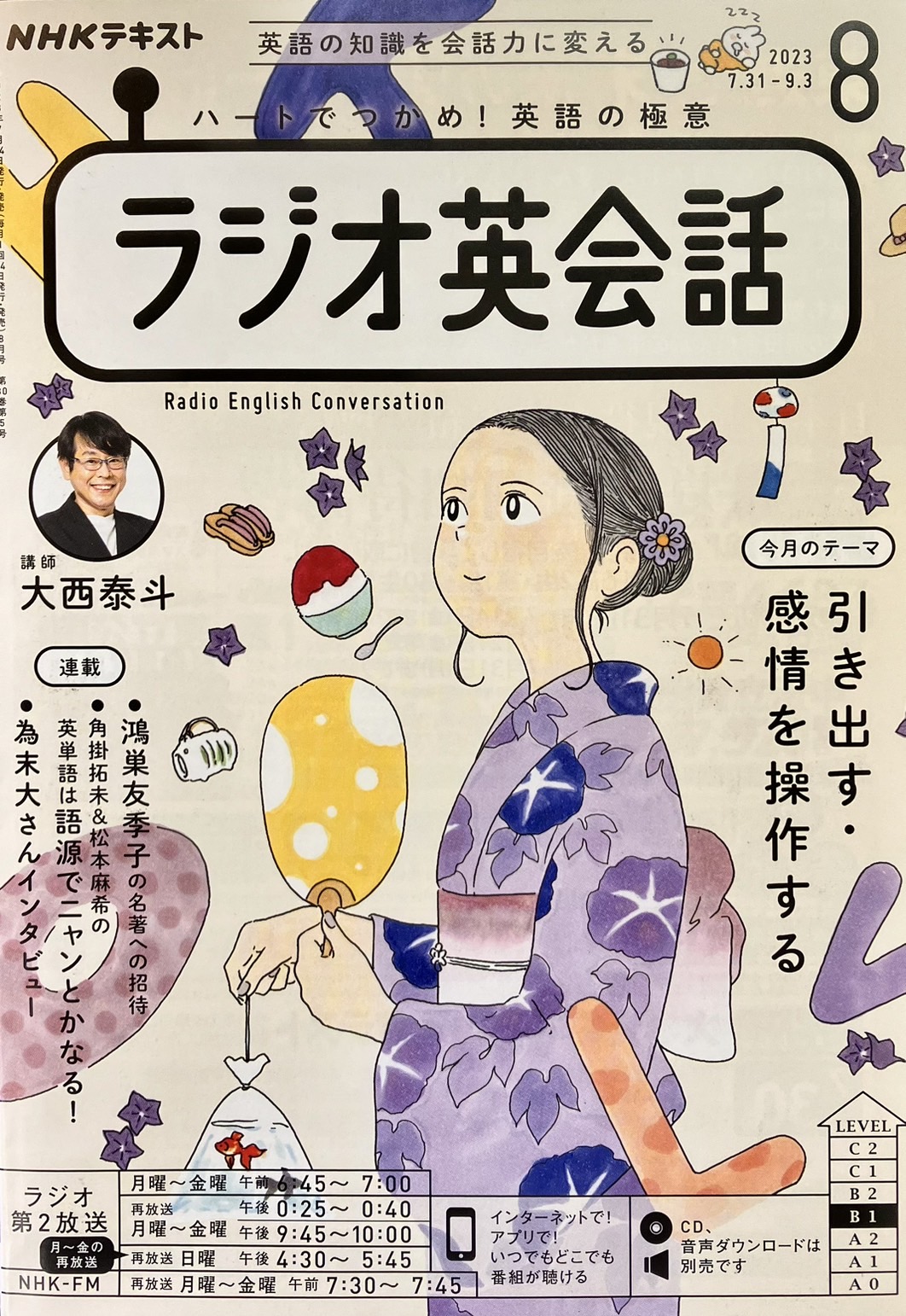 【ラジオ英会話】Lesson 85 今週の Review – August 4 Friday, 2023｜名古屋BEGビジネス英会話ジム