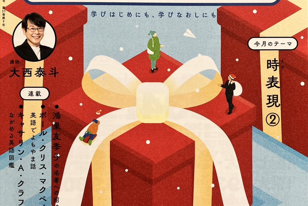 【ラジオ英会話】Lesson 170 今週の Review – December 13 Friday, 2024｜名古屋BEGビジネス英会話ジム