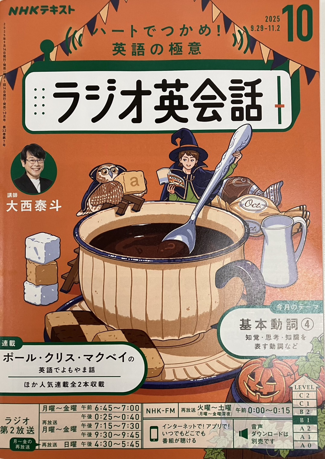 【ラジオ英会話】Lesson 124 知覚を表す動詞④ – smell, taste, feel – October 2 Thursday ...