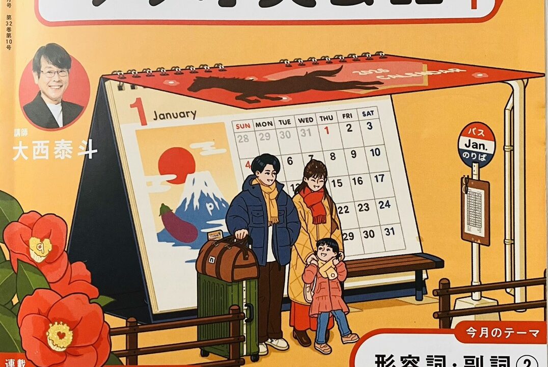 【ラジオ英会話】Lesson 190 今週の Review – January 16 Friday, 2026｜名古屋BEGビジネス英会話ジム